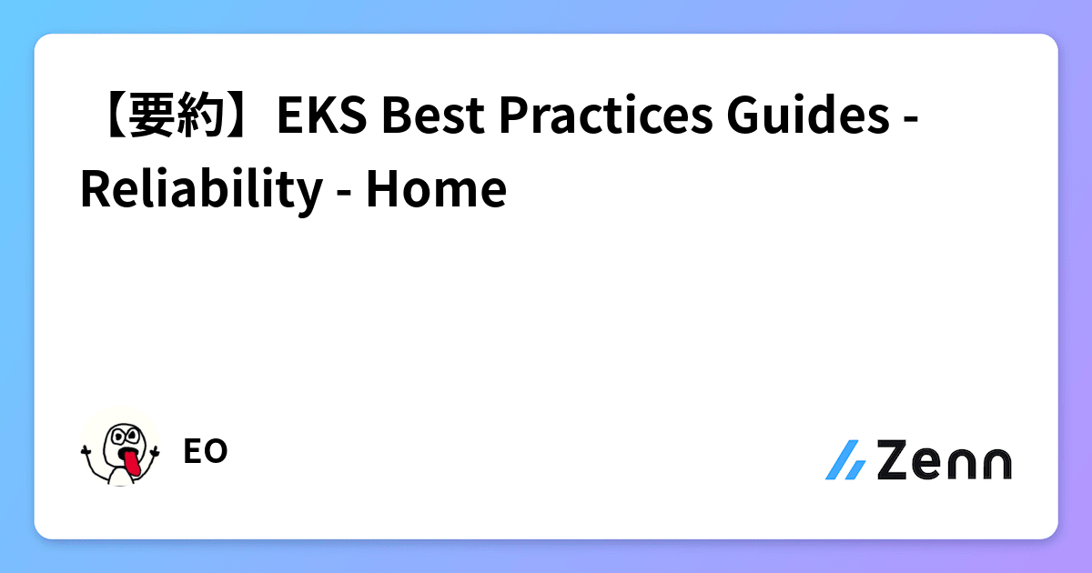 【要約】EKS Best Practices Guides - Reliability - Home