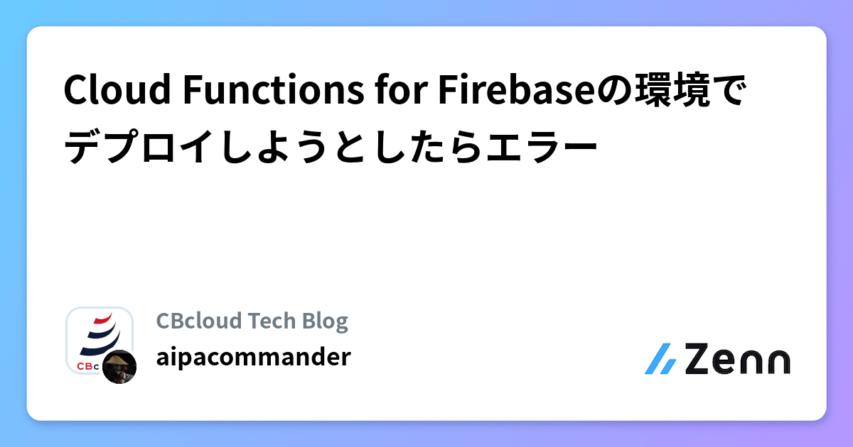 Cloud Functions for Firebaseの環境でデプロイしようとしたらエラー