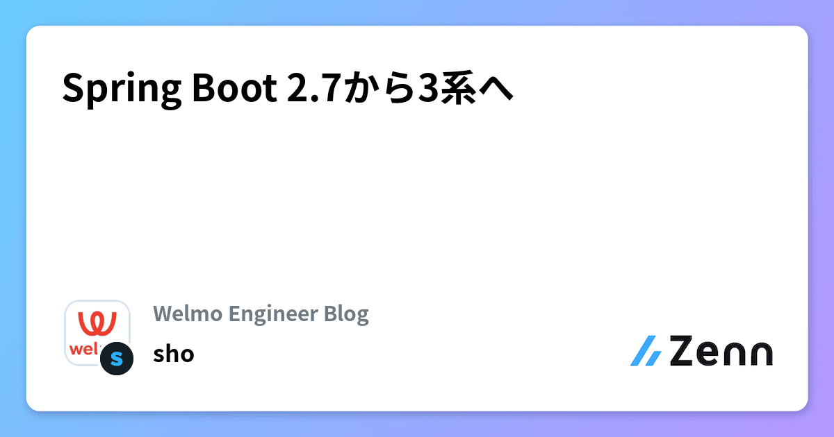 Spring Boot 2.7から3系へ