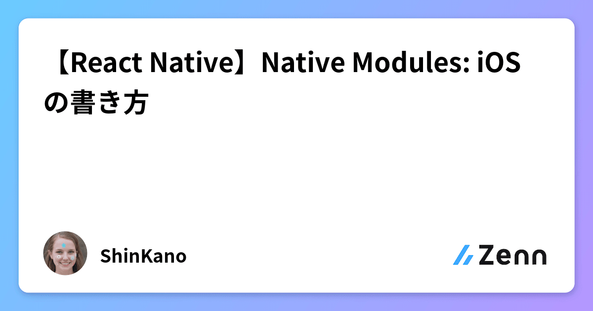 【React Native】Native Modules: iOS の書き方