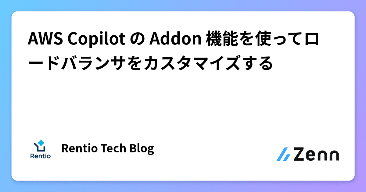 AWS Copilot の Addon 機能を使ってロードバランサをカスタマイズする