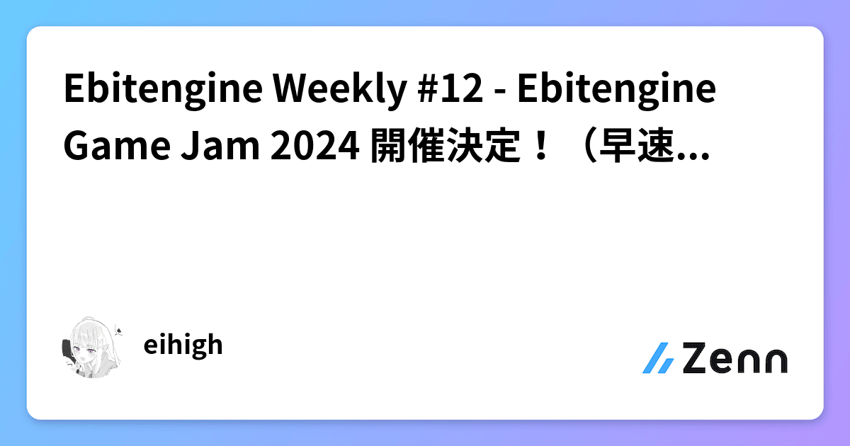 Ebitengine Weekly #12 - Ebitengine Game Jam 2024 開催決定！（早速次週末から始まります！）