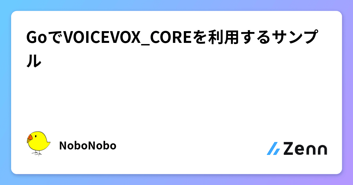 GoでVOICEVOX_COREを利用するサンプル