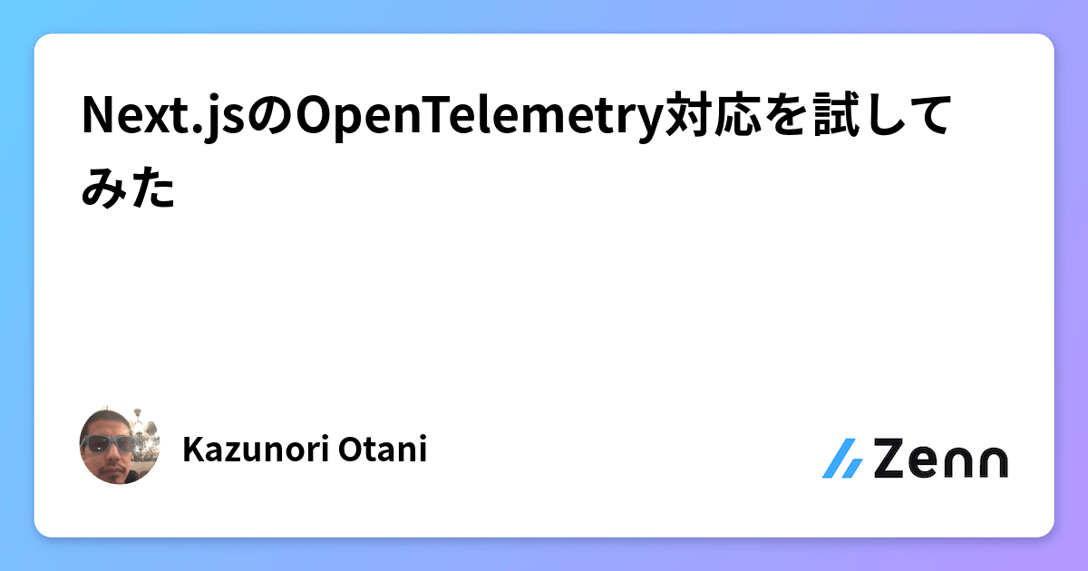 Next.jsのOpenTelemetry対応を試してみた