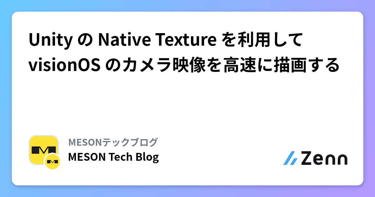 Unity の Native Texture を利用して visionOS のカメラ映像を高速に描画する