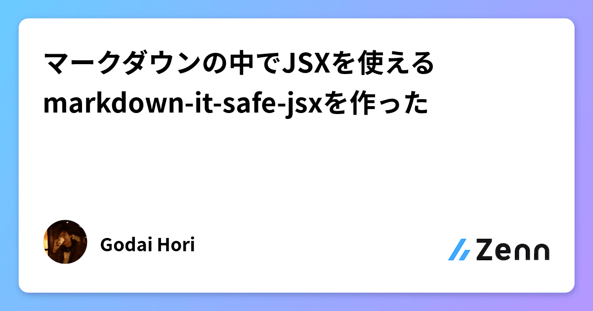 マークダウンの中でJSXを使えるmarkdown-it-safe-jsxを作った