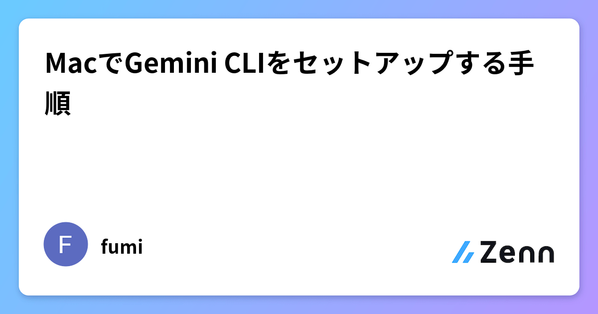 MacでGemini CLIをセットアップする手順