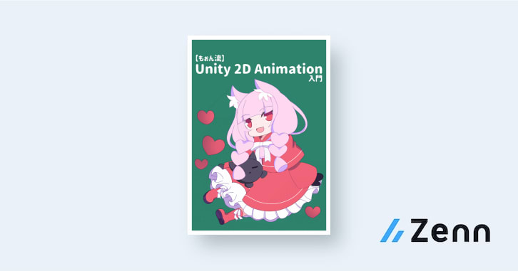 番外編：IK設定｜【もぉん流】Unity 2D Animation 入門