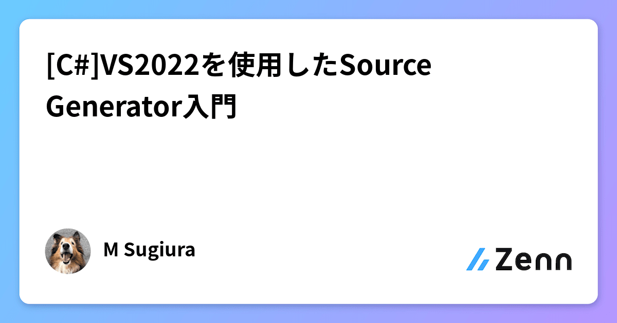 [C#]VS2022を使用したSource Generator入門