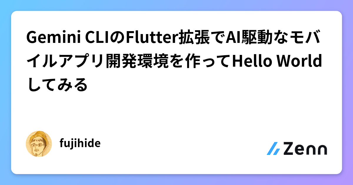 Gemini CLIのFlutter拡張でAI駆動なモバイルアプリ開発環境を作ってHello Worldしてみる