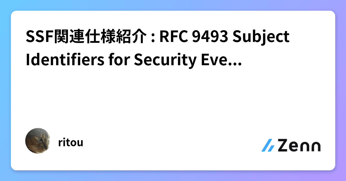 SSF関連仕様紹介 : RFC 9493 Subject Identifiers for Security Event Tokens