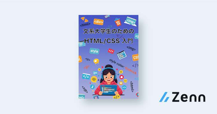 CSSプロパティ早見表｜文系大学生のためのHTML／CSS入門