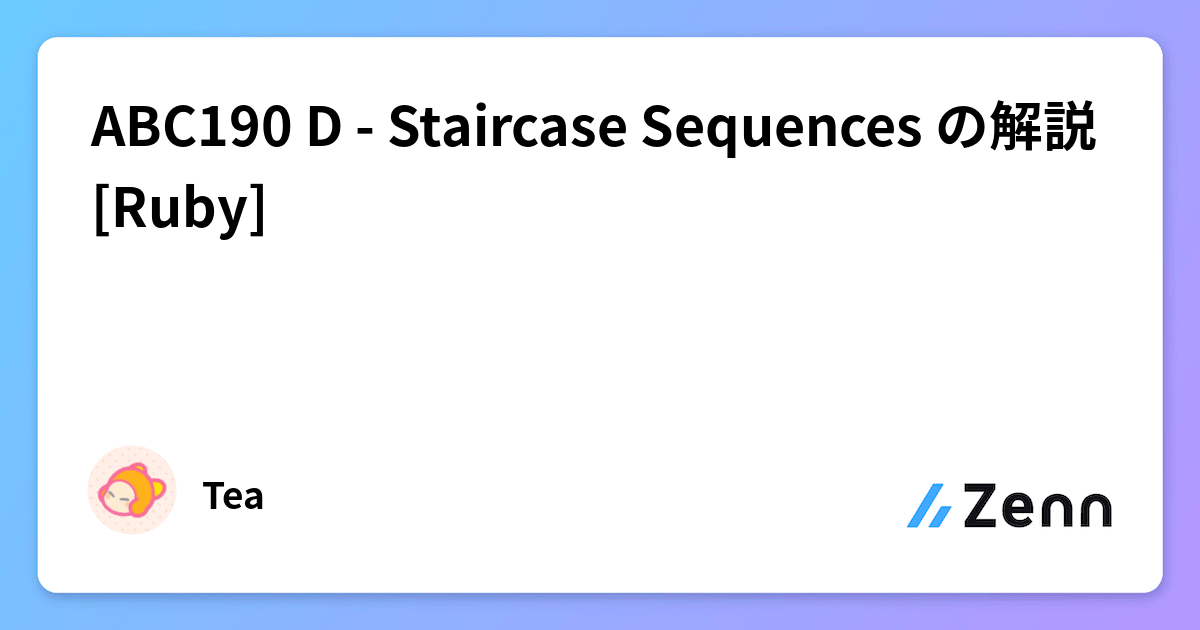 ABC190 D - Staircase Sequences の解説 [Ruby]