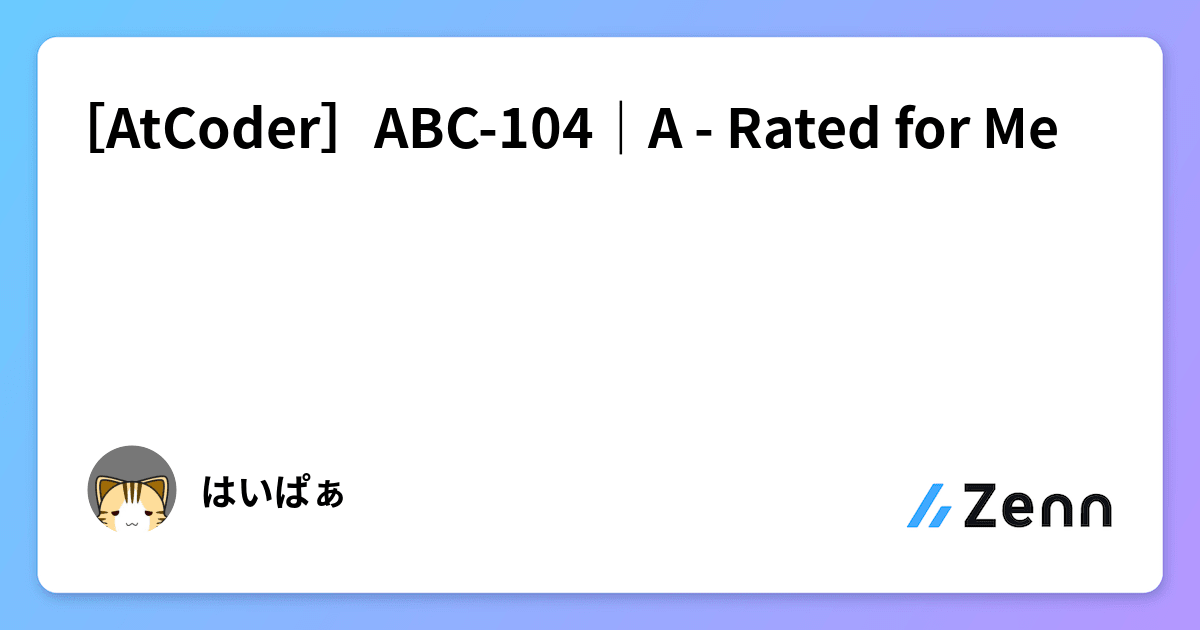 [AtCoder]ABC-104｜A - Rated for Me