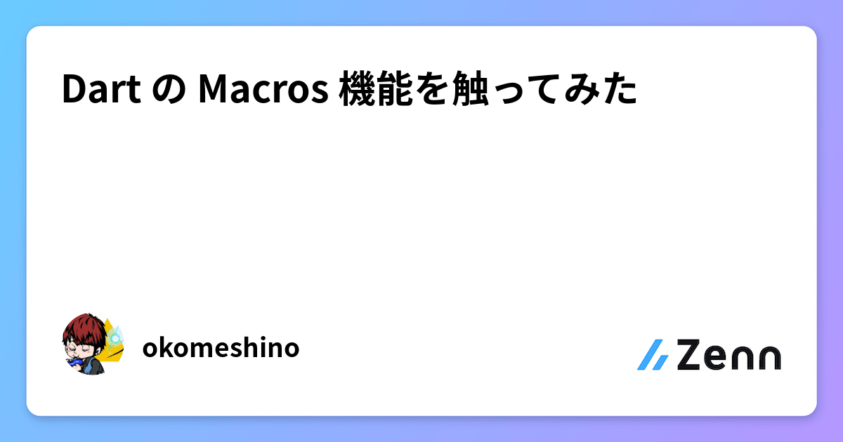 Dart の Macros 機能を触ってみた