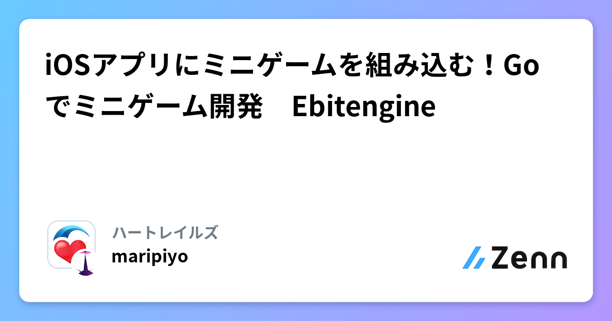 iOSアプリにミニゲームを組み込む！Goでミニゲーム開発 Ebitengine