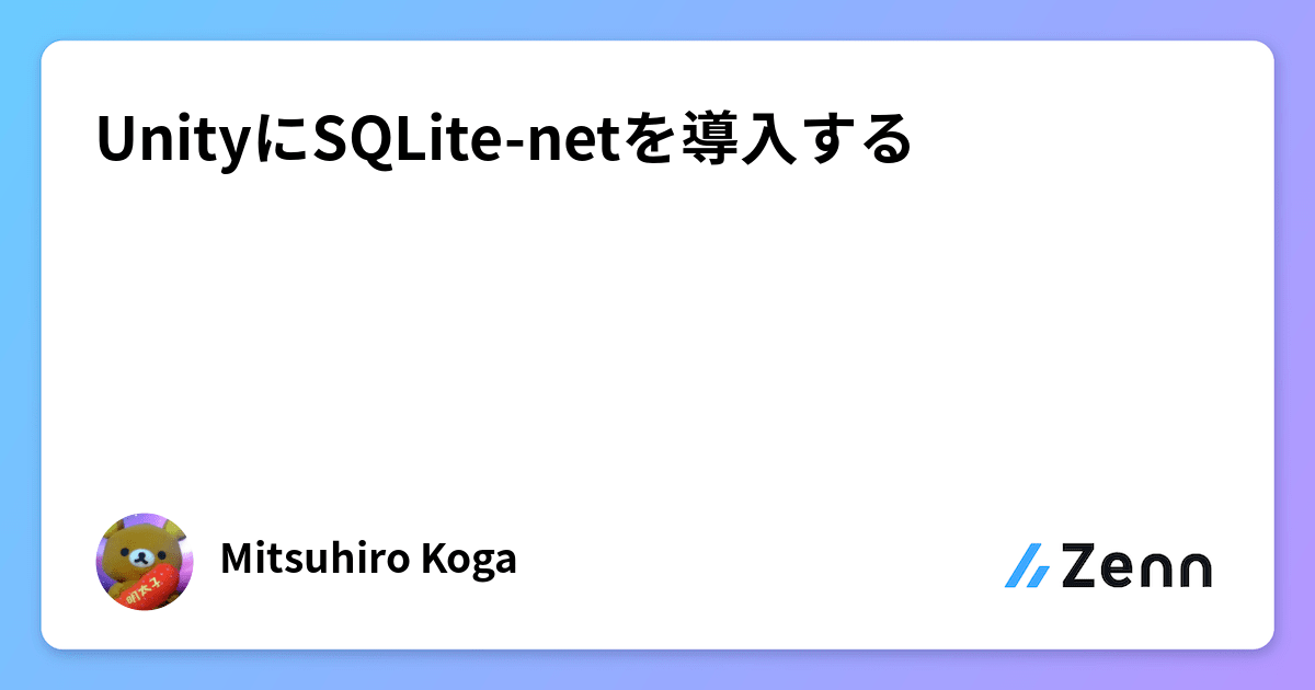 UnityにSQLite-netを導入する
