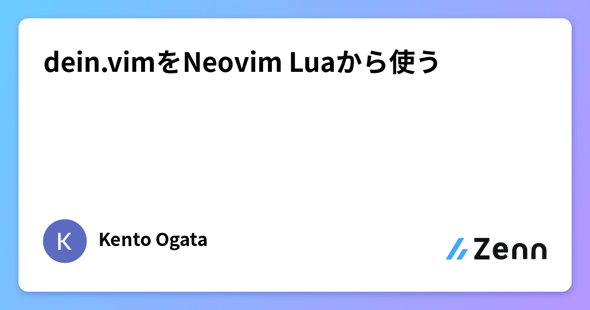 dein.vimをNeovim Luaから使う