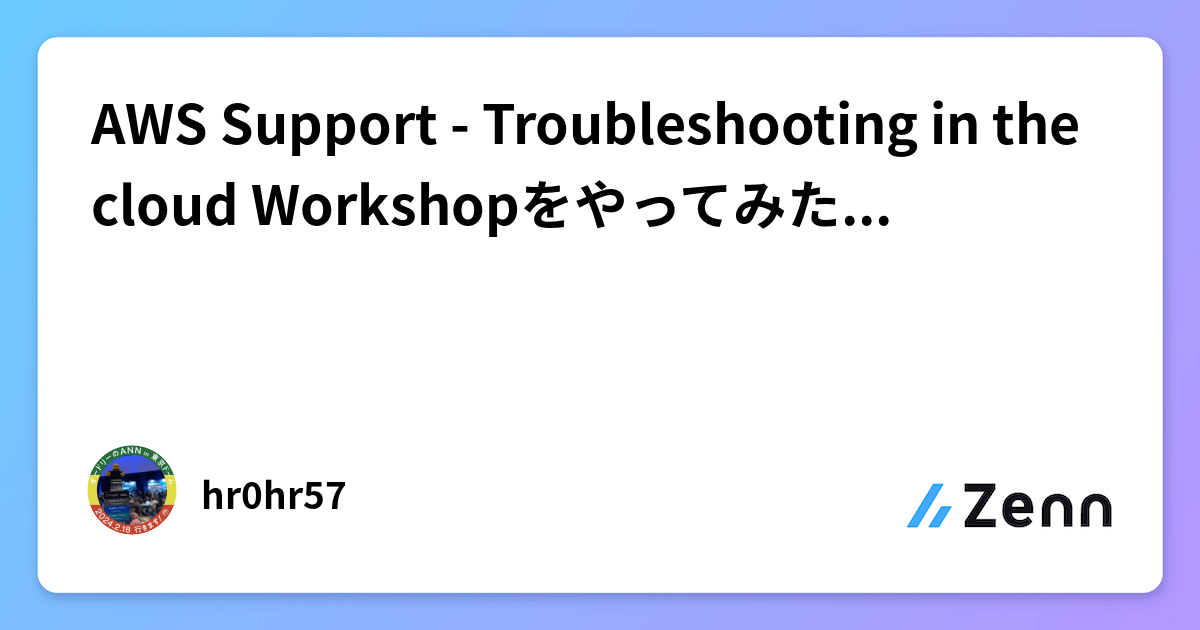 AWS Support - Troubleshooting in the cloud Workshopをやってみた②~ECS編~