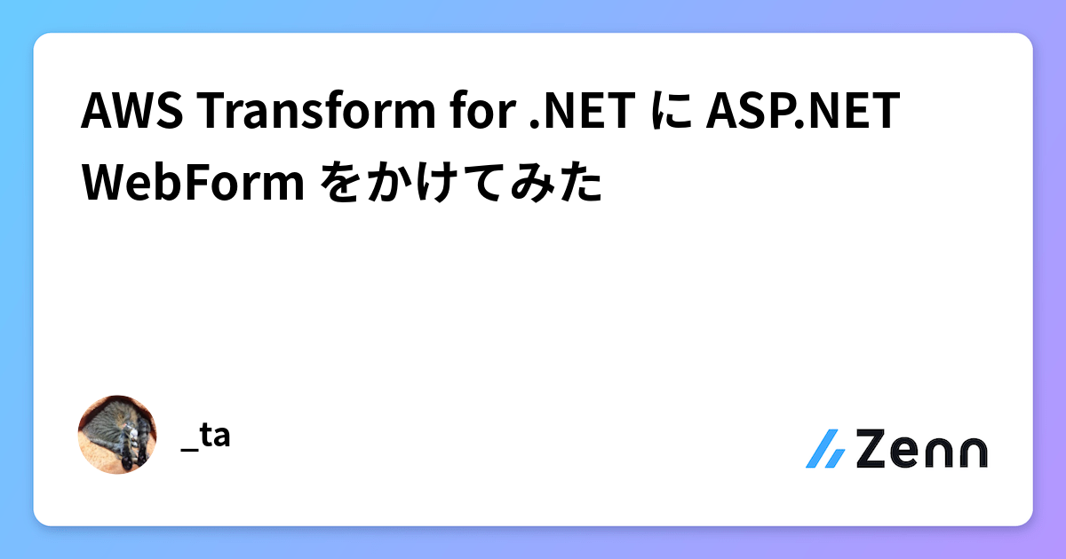 AWS Transform for .NET に ASP.NET WebForm をかけてみた
