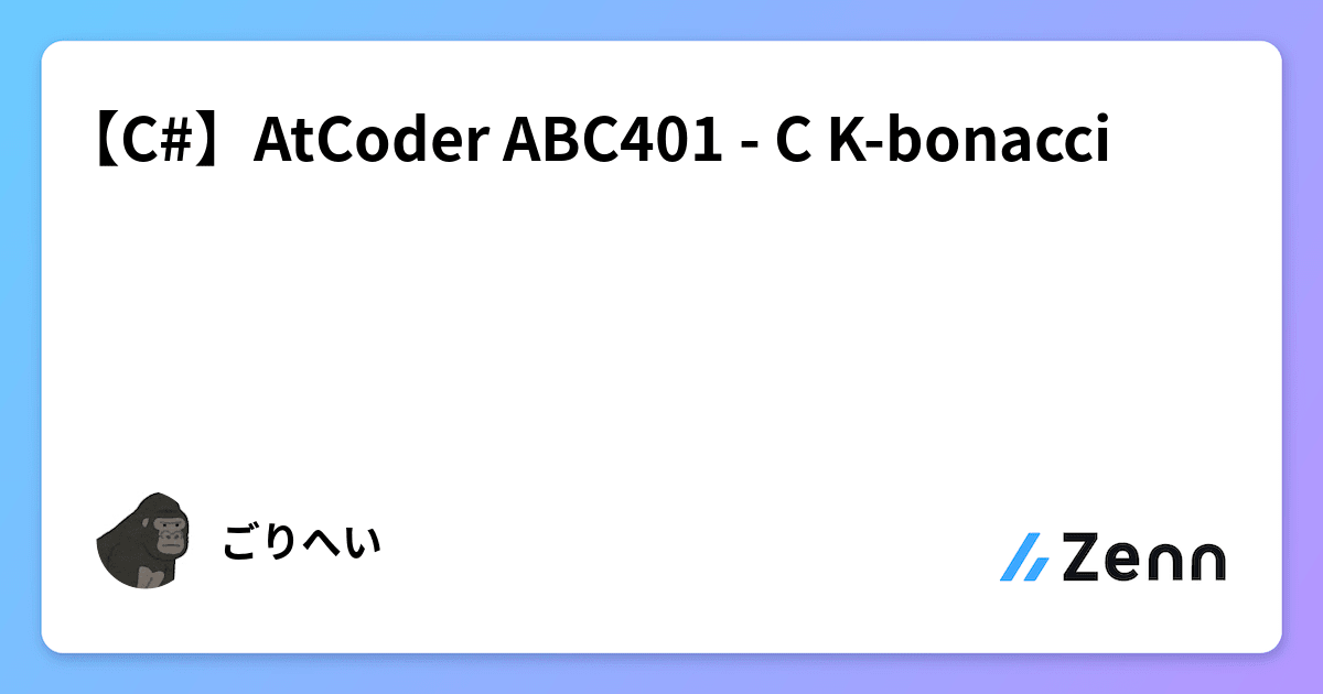 【C#】AtCoder ABC401 - C K-bonacci