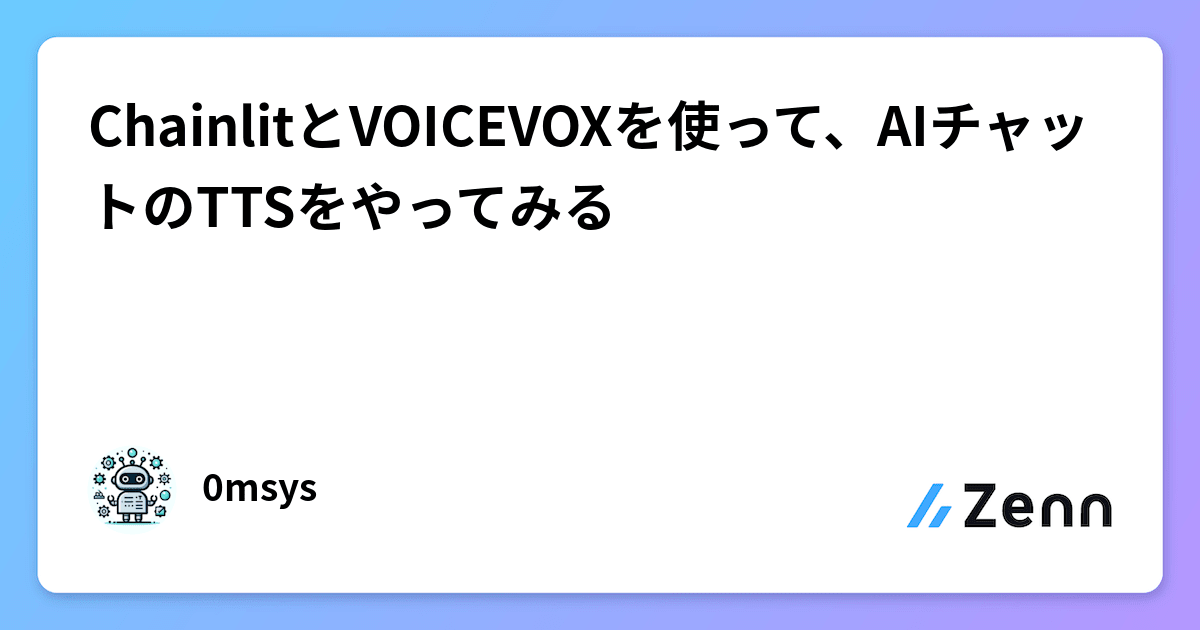 ChainlitとVOICEVOXを使って、AIチャットのTTSをやってみる