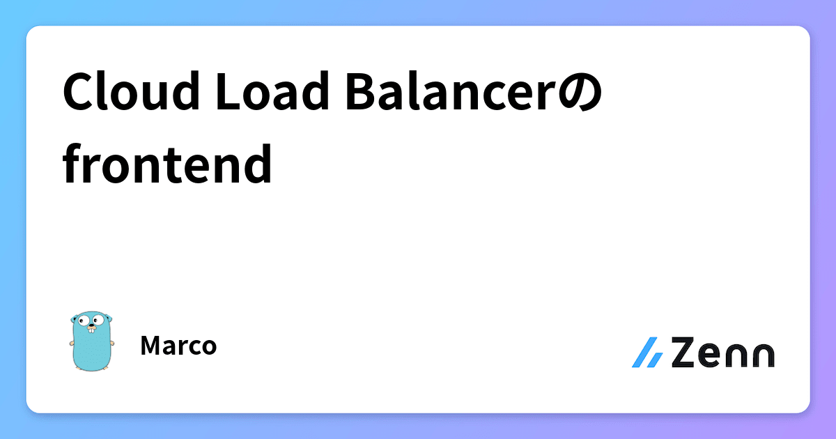 Cloud Load Balancerのfrontend