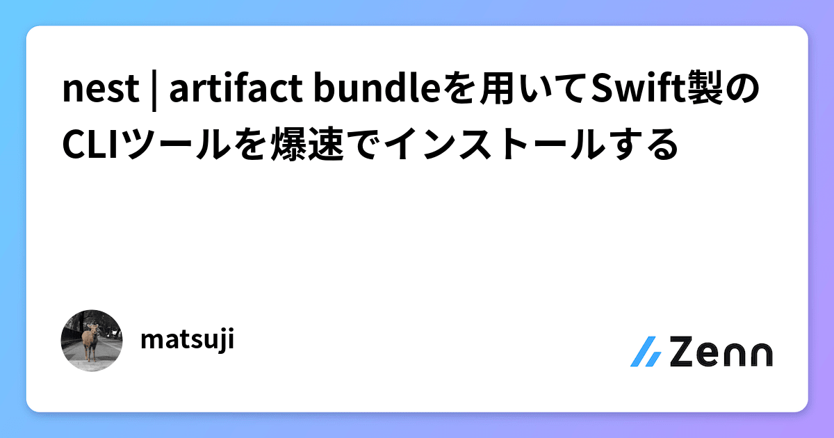nest | artifact bundleを用いてSwift製のCLIツールを爆速でインストールする