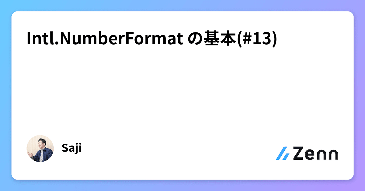 Intl.NumberFormat の基本(#13)