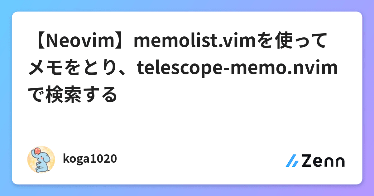 【Neovim】memolist.vimを使ってメモをとり、telescope-memo.nvimで検索する
