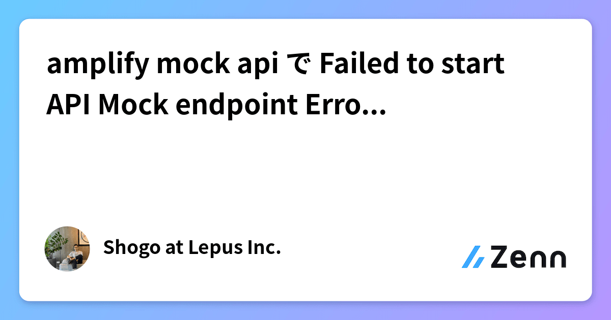 amplify mock api で Failed to start API Mock endpoint Error になる場合の解決策