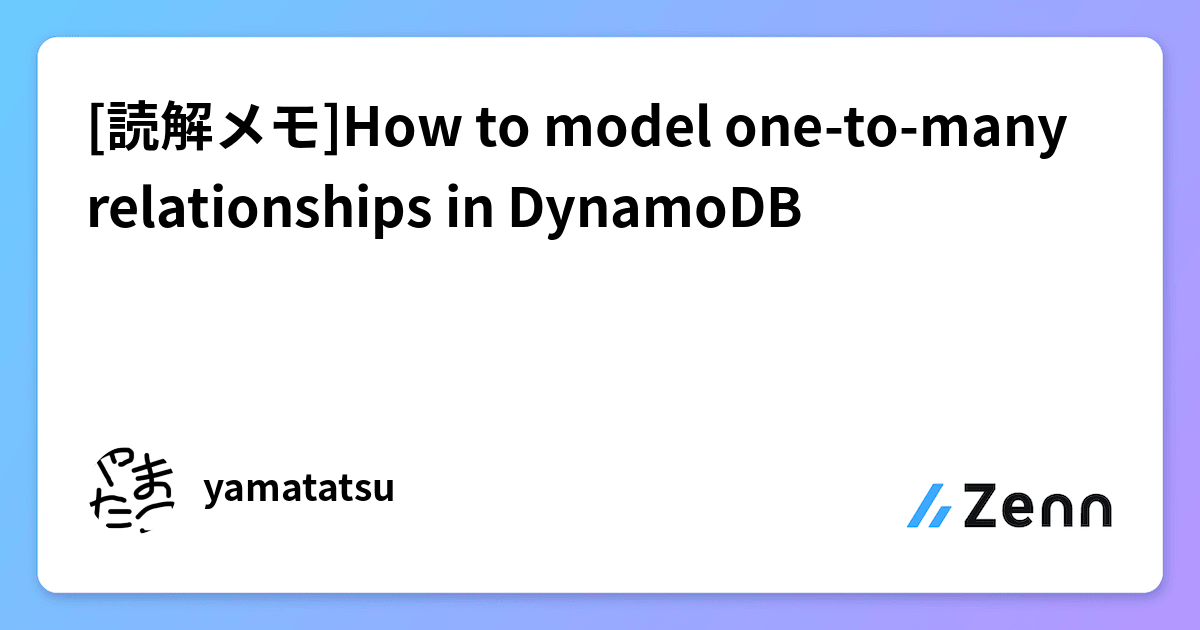[読解メモ]How to model one-to-many relationships in DynamoDB