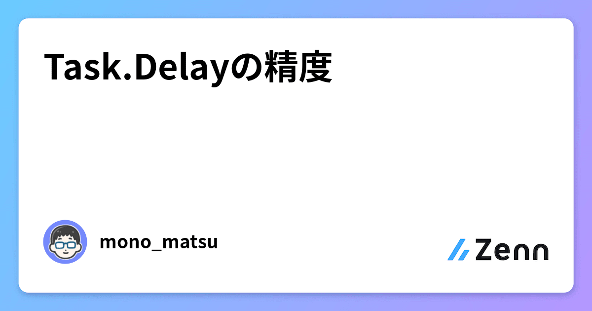 Task.Delayの精度