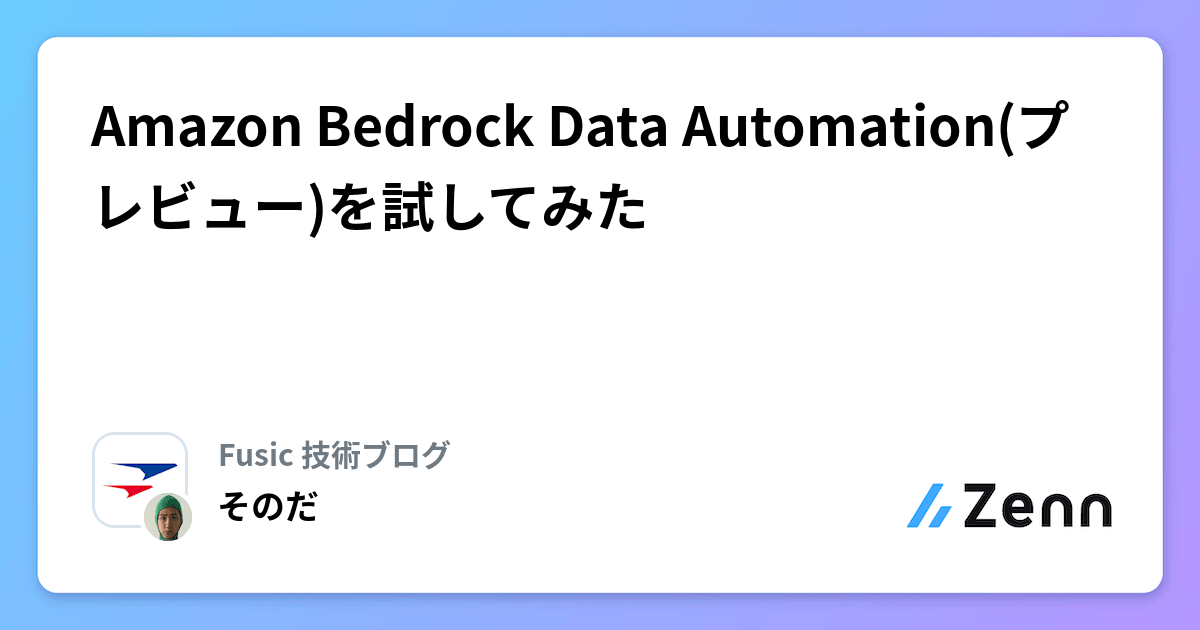 Amazon Bedrock Data Automation(プレビュー)を試してみた