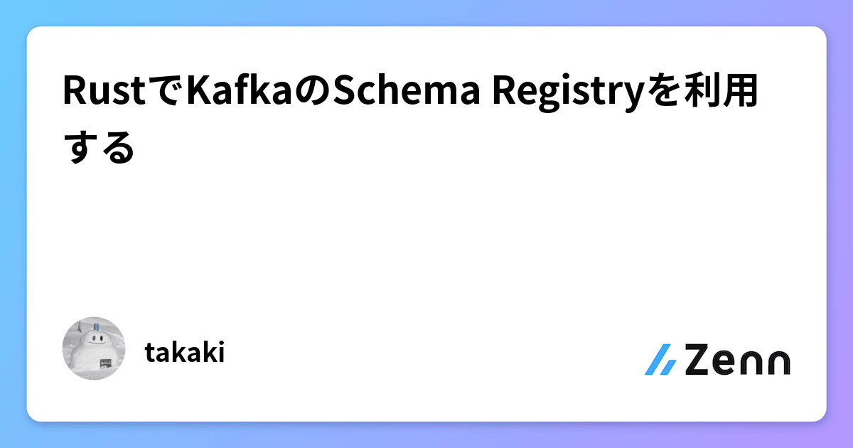 RustでKafkaのSchema Registryを利用する RustでKafkaのSchema Registryを利用する