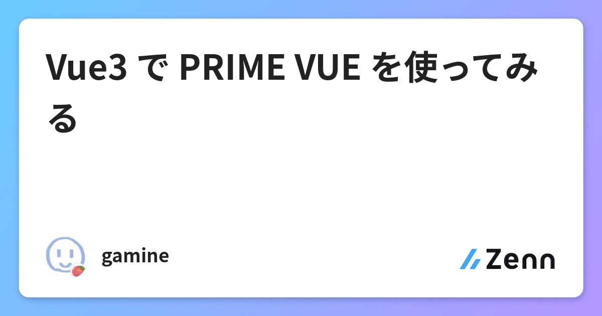 Vue3 で PRIME VUE を使ってみる