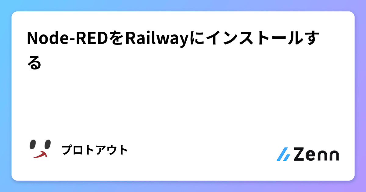 Node-REDをRailwayにインストールする