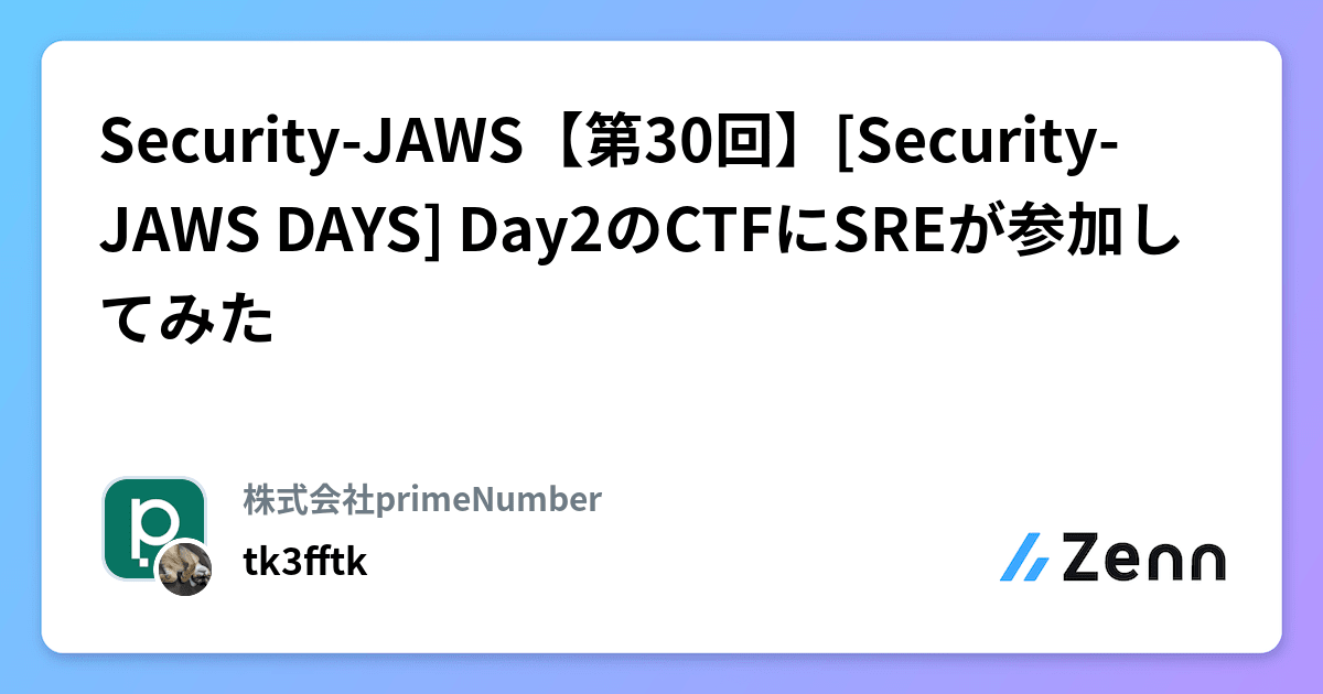 Security-JAWS【第30回】[Security-JAWS DAYS] Day2のCTFにSREが参加してみた