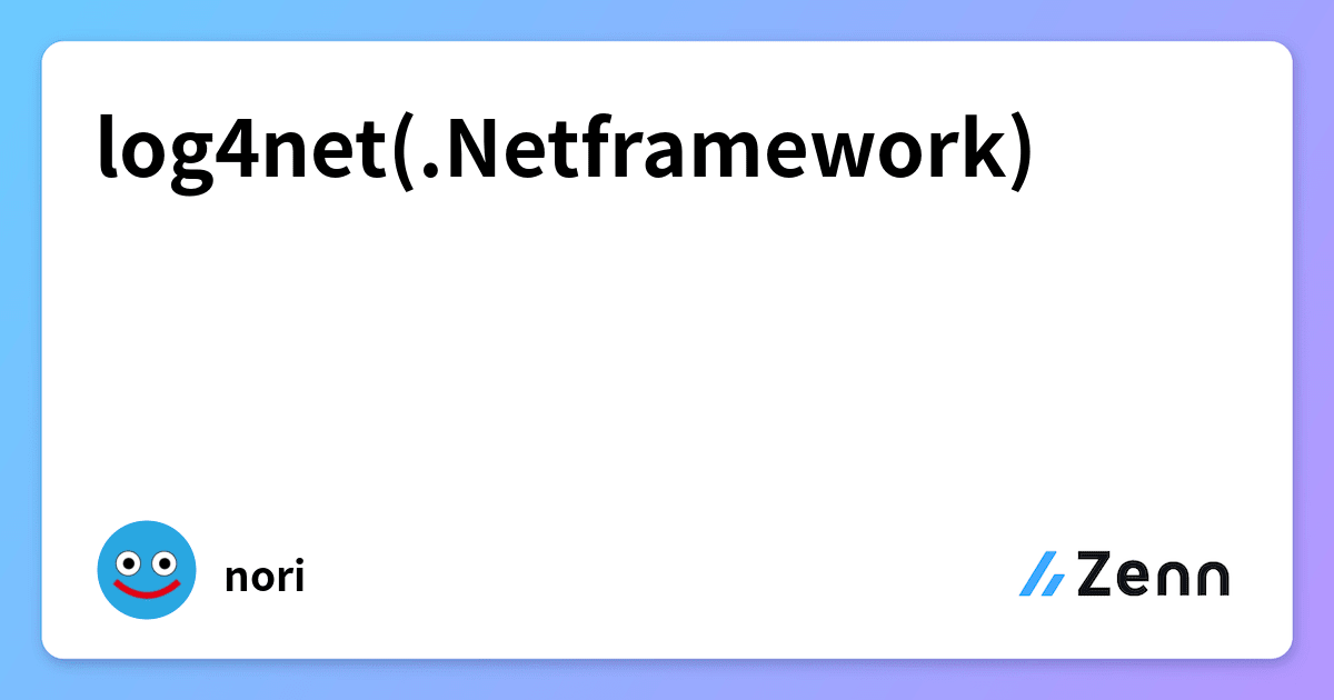 log4net(.Netframework)