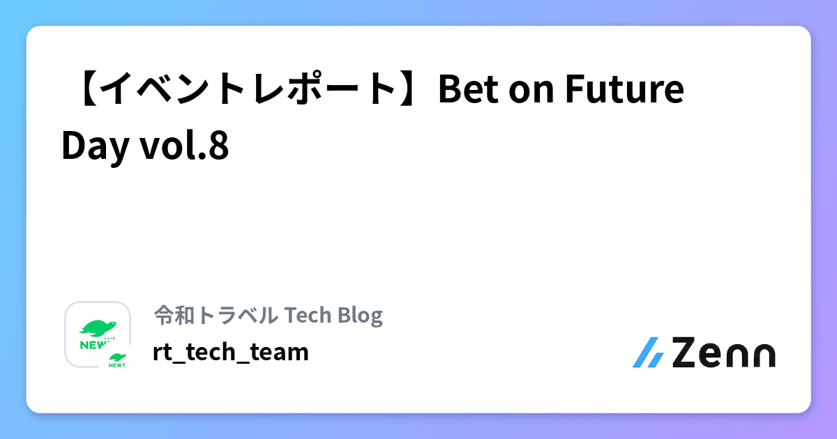 【イベントレポート】Bet on Future Day vol.8