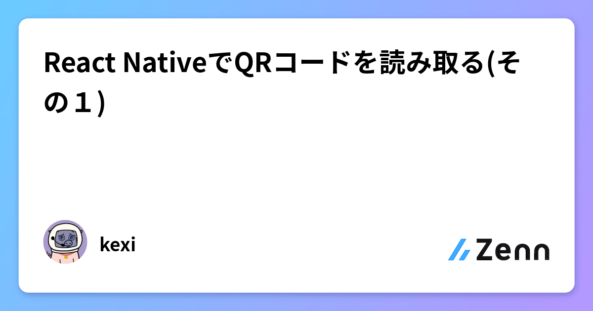 React NativeでQRコードを読み取る(その1)
