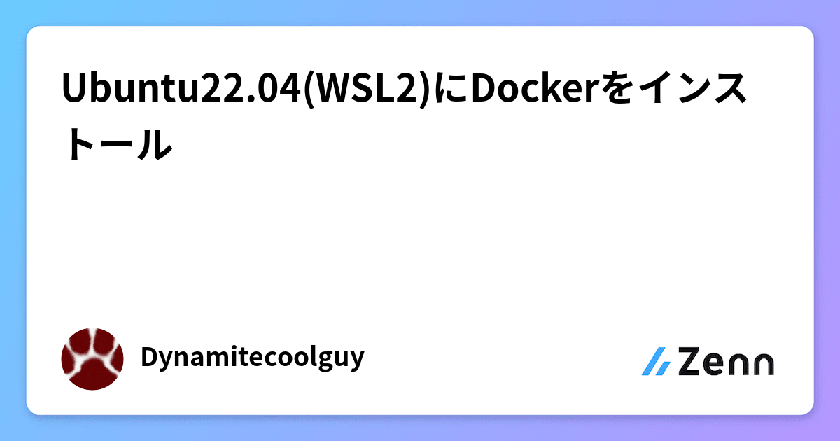 Ubuntu22.04(WSL2)にDockerをインストール