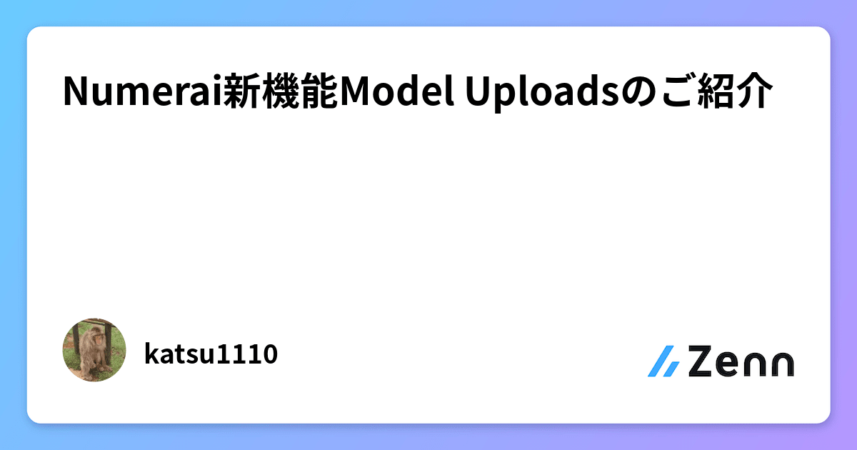 Numerai新機能Model Uploadsのご紹介
