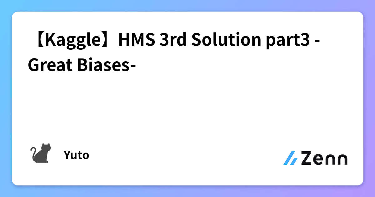 【Kaggle】HMS 3rd Solution part3 -Great Biases-
