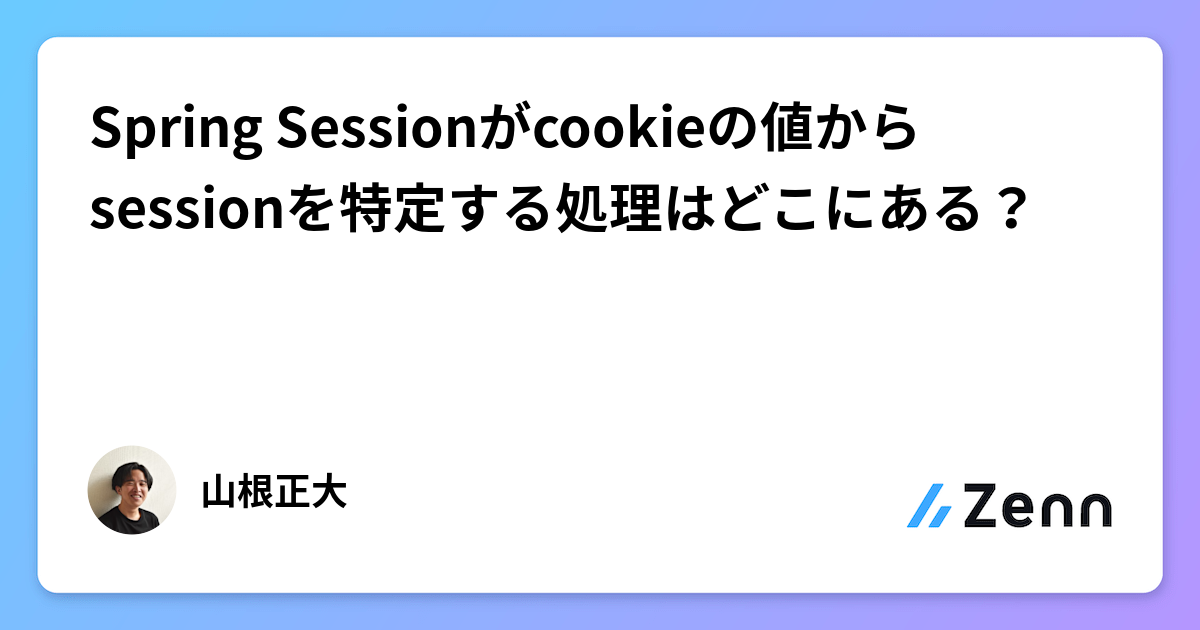 Spring Sessionがcookieの値からsessionを特定する処理はどこにある？