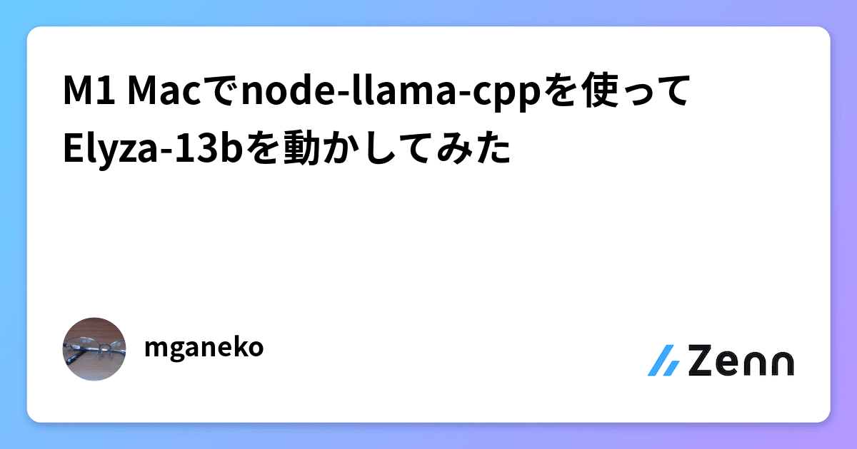 M1 Macでnode-llama-cppを使ってElyza-13bを動かしてみた