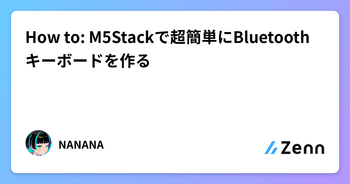 How to: M5Stackで超簡単にBluetoothキーボードを作る