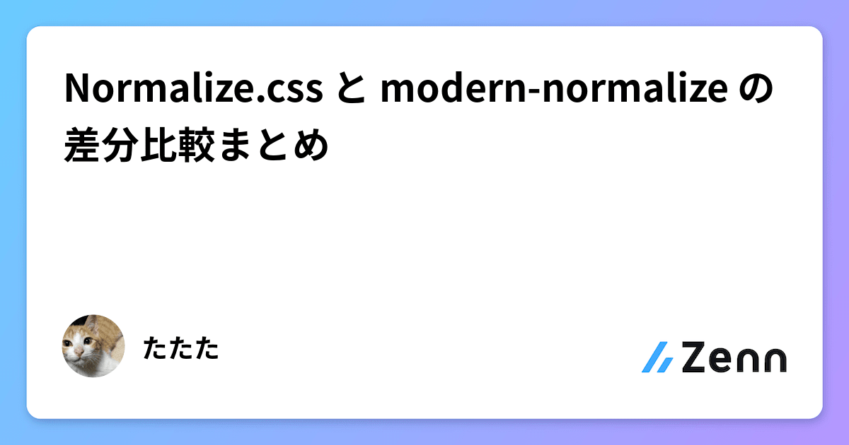Normalize.css と modern-normalize の差分比較まとめ