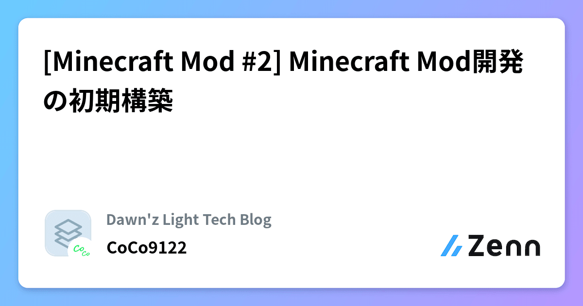 [Minecraft Mod #2] Minecraft Mod開発の初期構築
