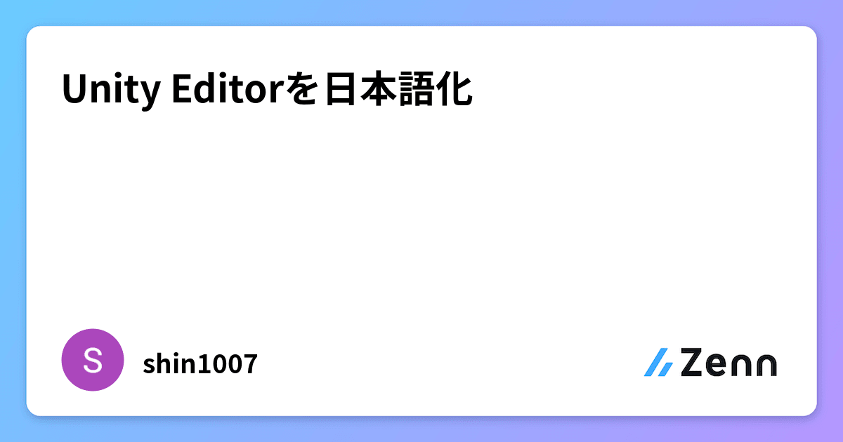Unity Editorを日本語化